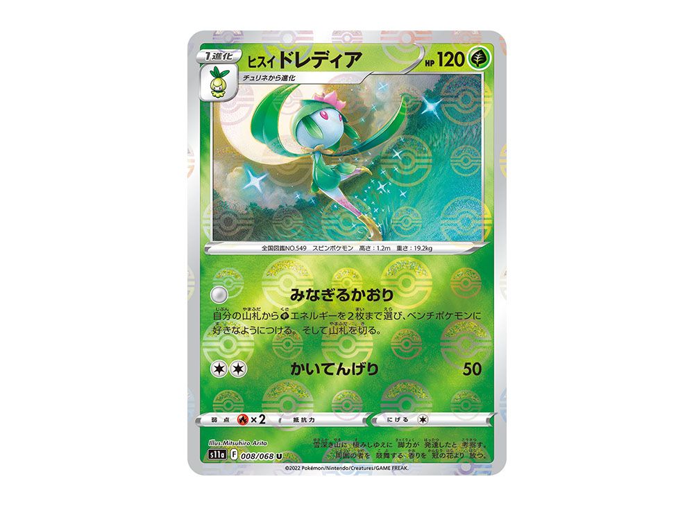 HisuianLilligant U :Mirror [S11a 008/068](Enhanced Expansion"Silver Tempest") | SNKRDUNK