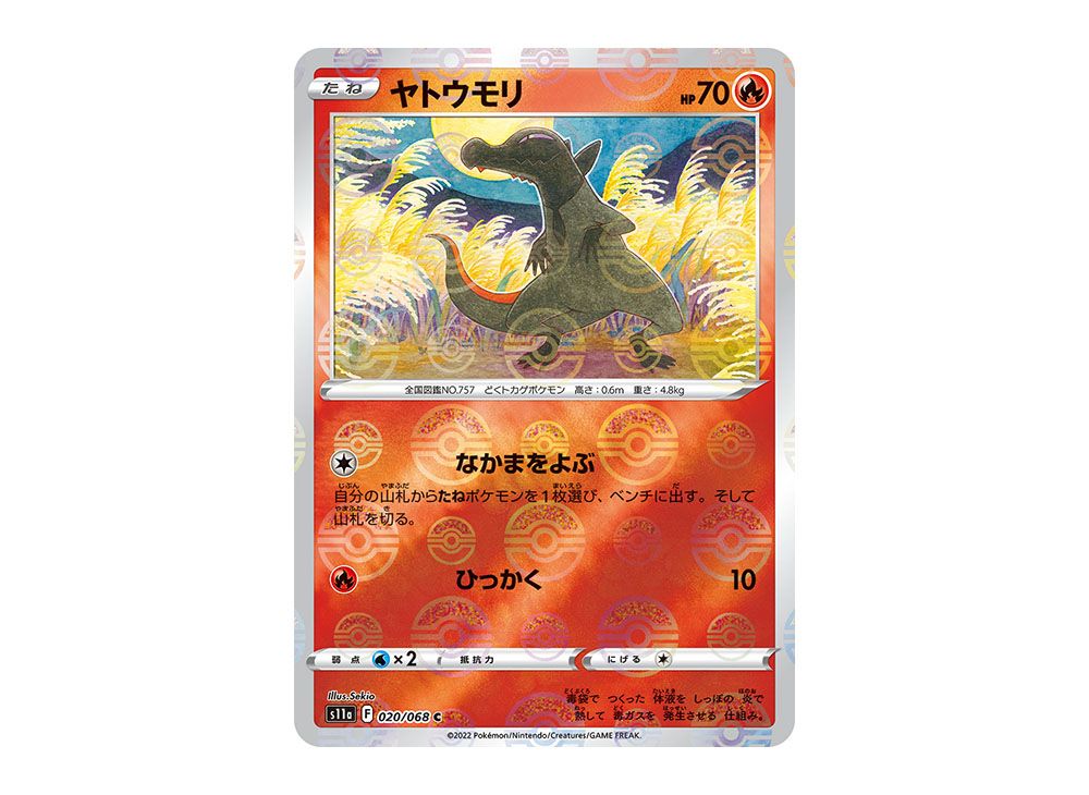 Salandit C :Mirror [S11a 020/068](Enhanced Expansion"Silver Tempest") | SNKRDUNK