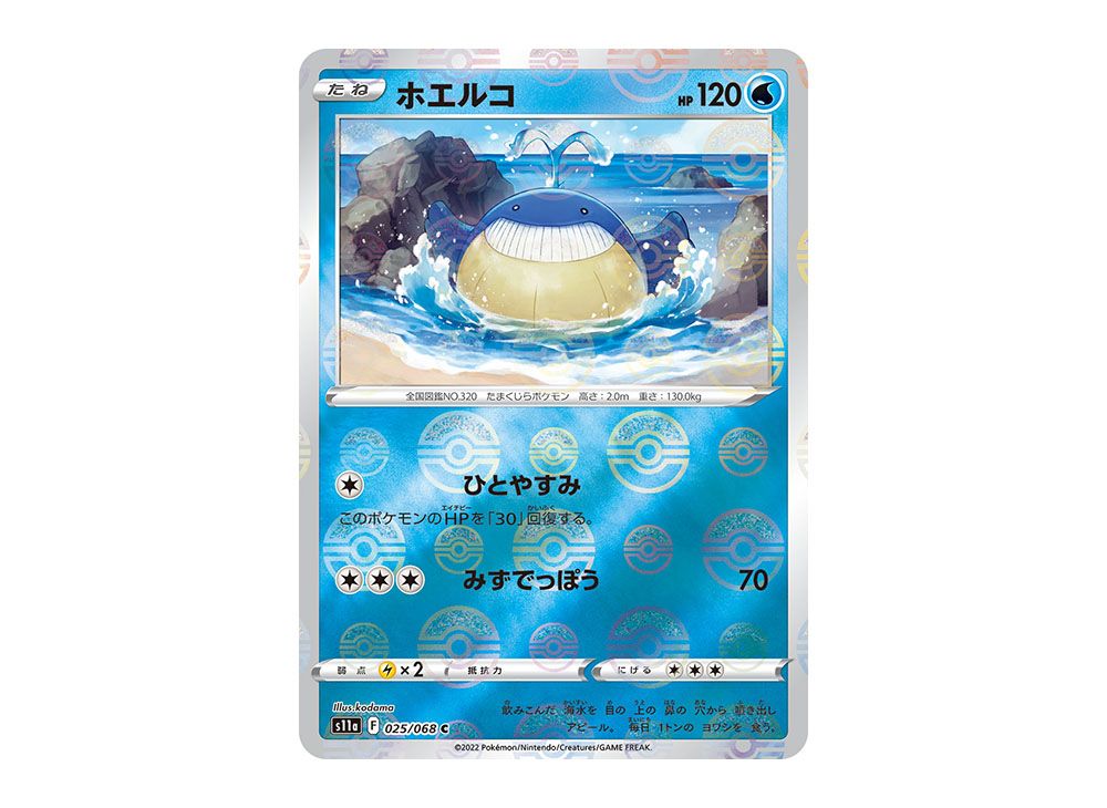 Wailmer C :Mirror [S11a 025/068](Enhanced Expansion"Silver Tempest") | SNKRDUNK