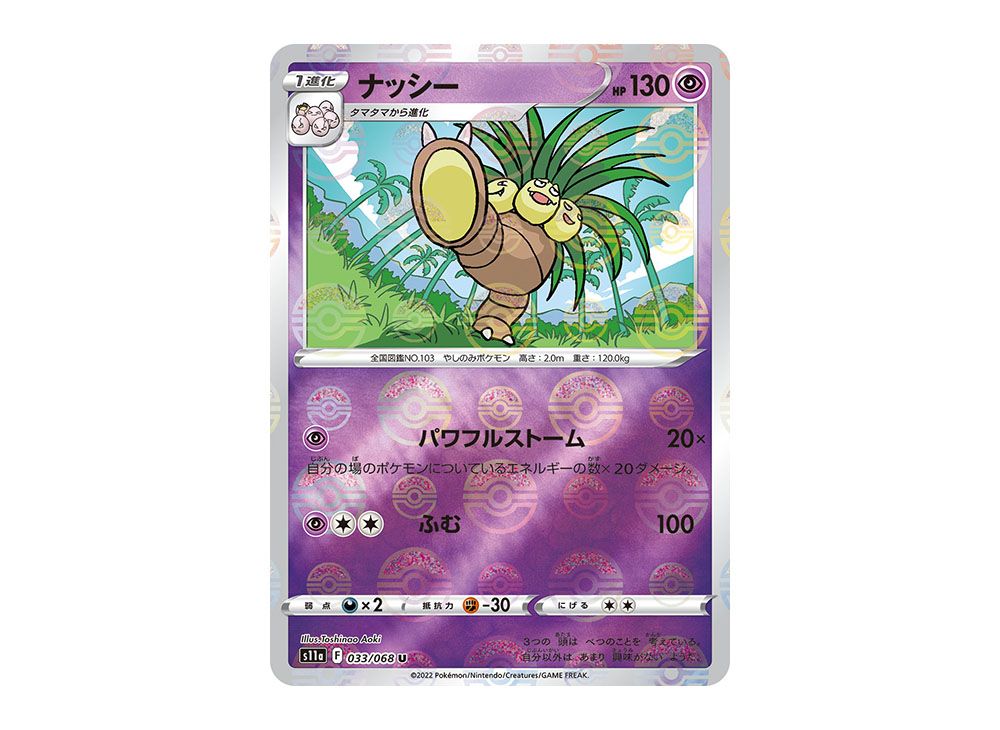 Exeggutor U :Mirror [S11a 033/068](Enhanced Expansion"Silver Tempest") | SNKRDUNK