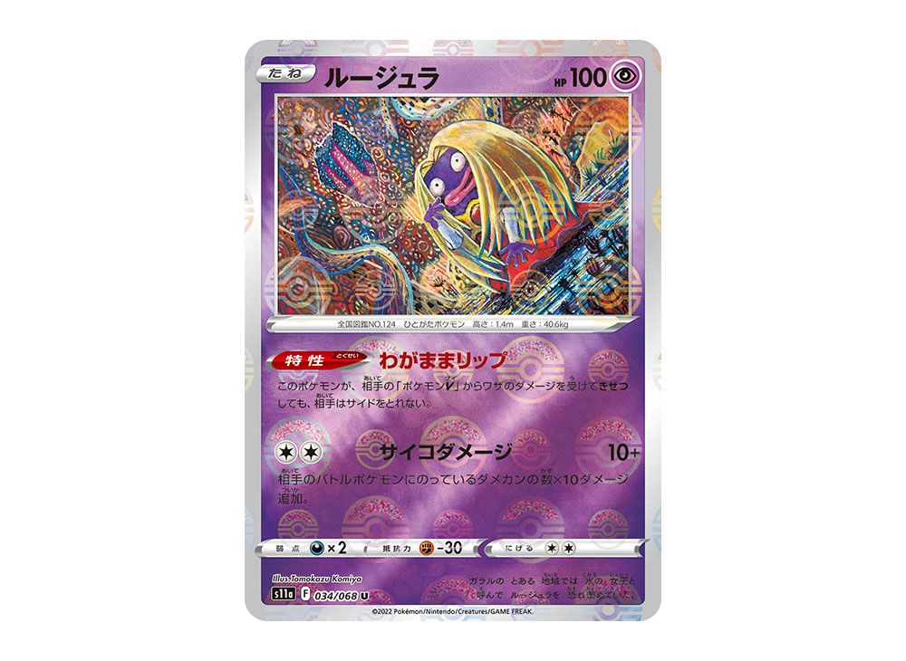 Jynx U :Mirror [S11a 034/068](Enhanced Expansion"Silver Tempest") | SNKRDUNK