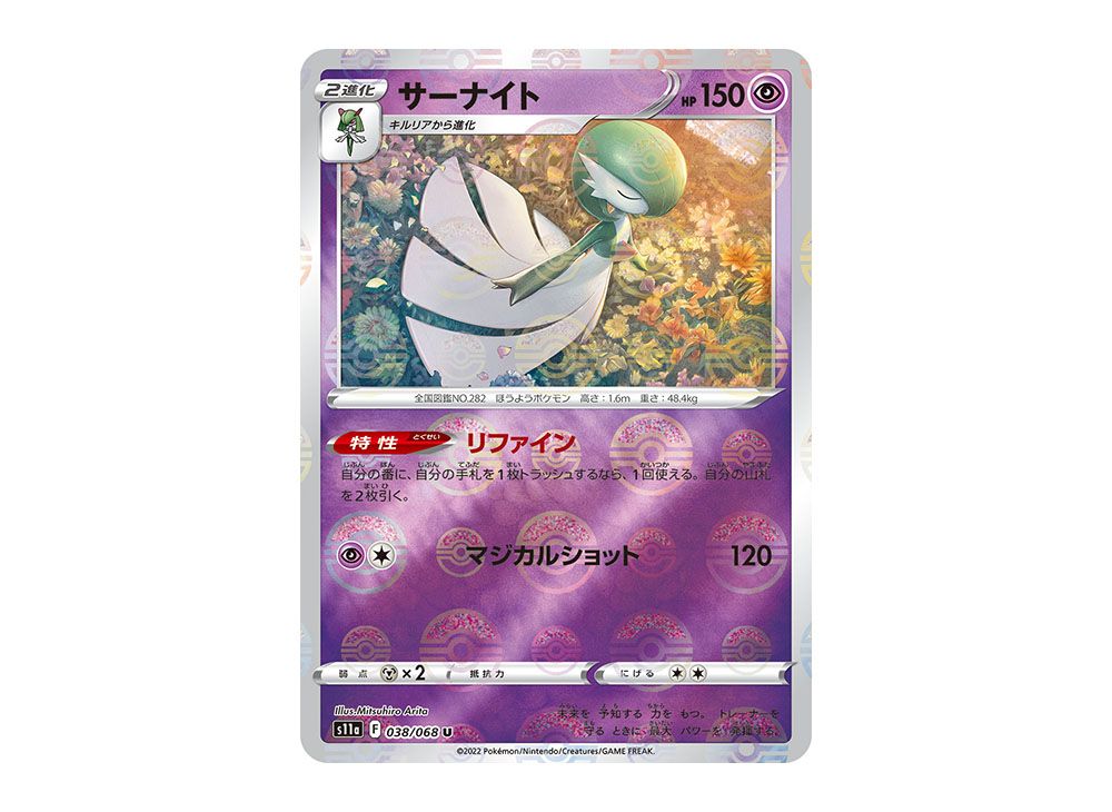 Gardevoir U :Mirror [S11a 038/068](Enhanced Expansion"Silver Tempest") | SNKRDUNK