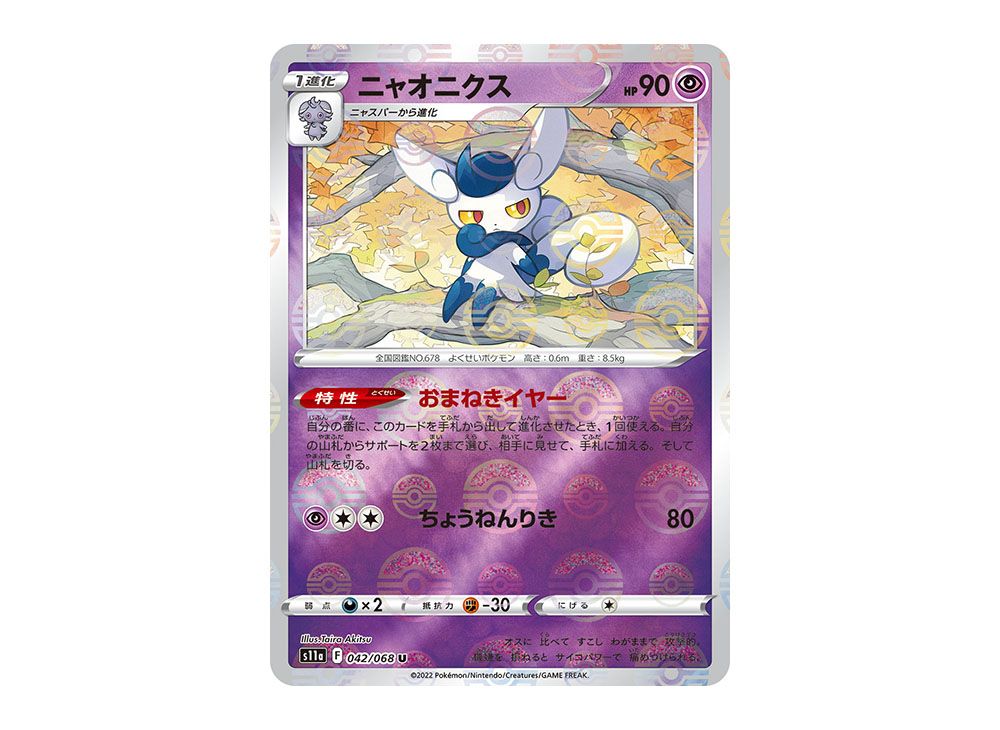 Meowstic U :Mirror [S11a 042/068](Enhanced Expansion"Silver Tempest") | SNKRDUNK