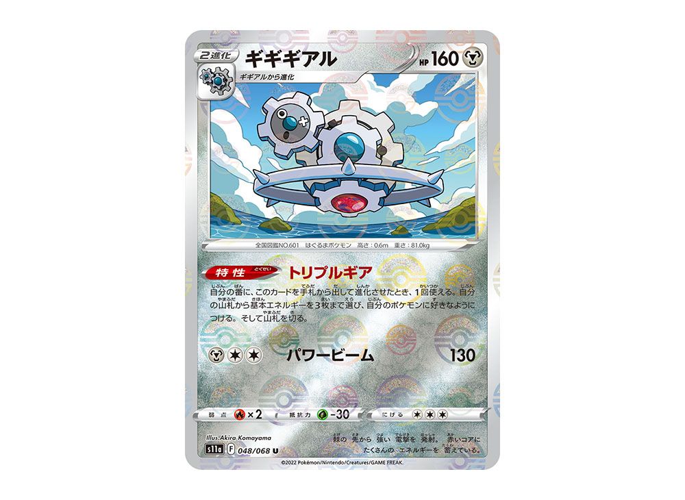 Klinklang U :Mirror [S11a 048/068](Enhanced Expansion"Silver Tempest") | SNKRDUNK