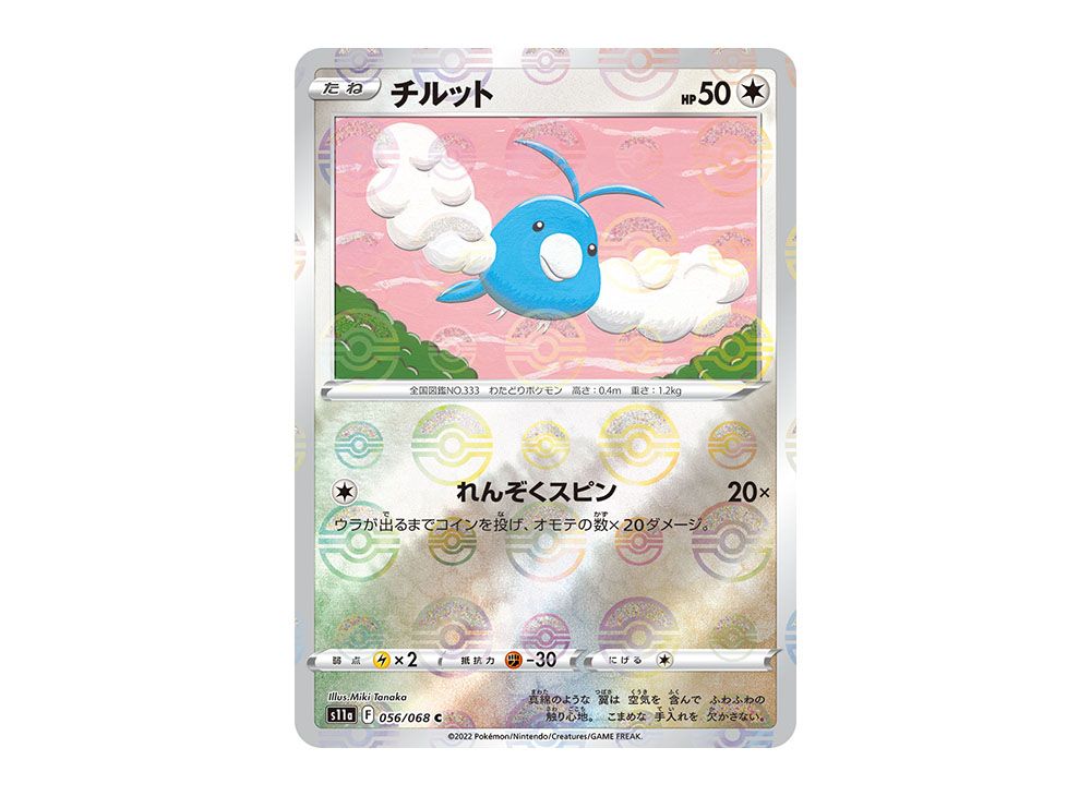 Swablu C :Mirror [S11a 056/068](Enhanced Expansion"Silver Tempest") | SNKRDUNK