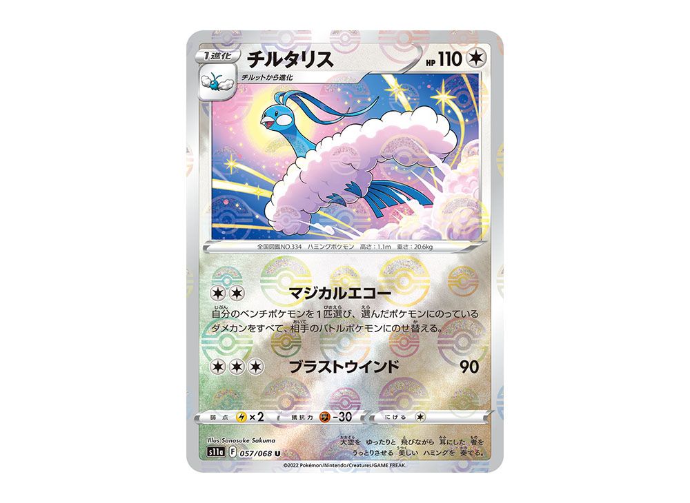 Altaria U :Mirror [S11a 057/068](Enhanced Expansion"Silver Tempest") | SNKRDUNK