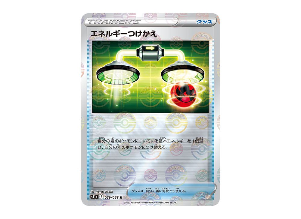 Energy Switch U :Mirror [S11a 059/068](Enhanced Expansion"Silver Tempest") | SNKRDUNK