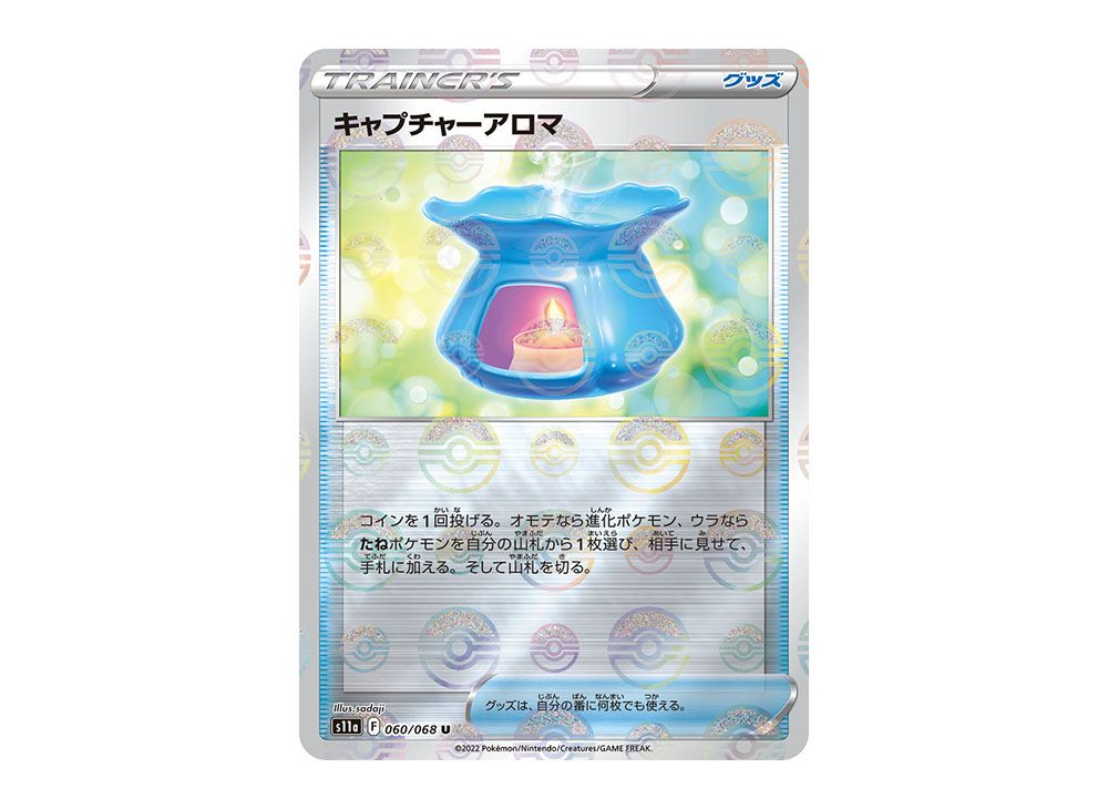 キャプチャーアロマ U :ミラー [S11a 060/068](強化拡張パック『白熱のアルカナ』)の新品/中古フリマ(通販)｜スニダン