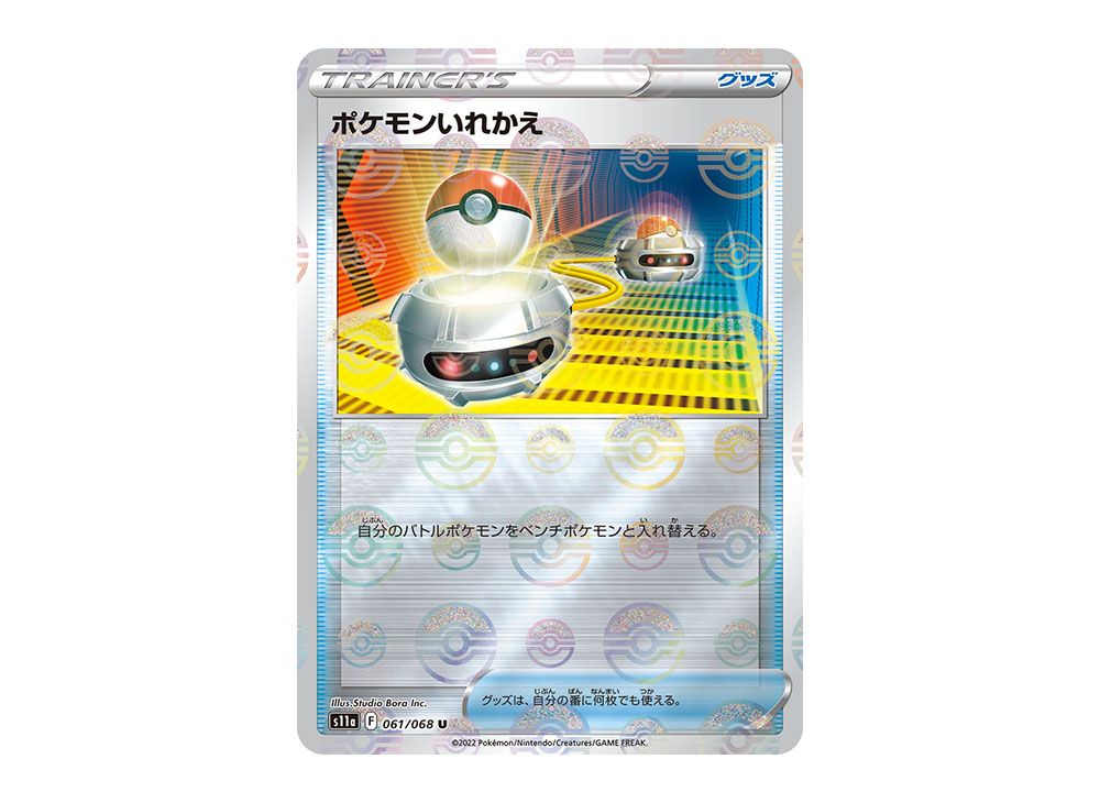 Switch U :Mirror [S11a 061/068](Enhanced Expansion"Silver Tempest") | SNKRDUNK