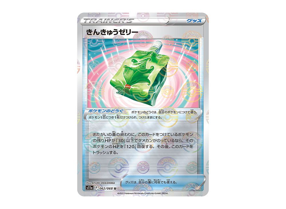 Emergency Jelly U :Mirror [S11a 062/068](Enhanced Expansion"Silver Tempest") | SNKRDUNK