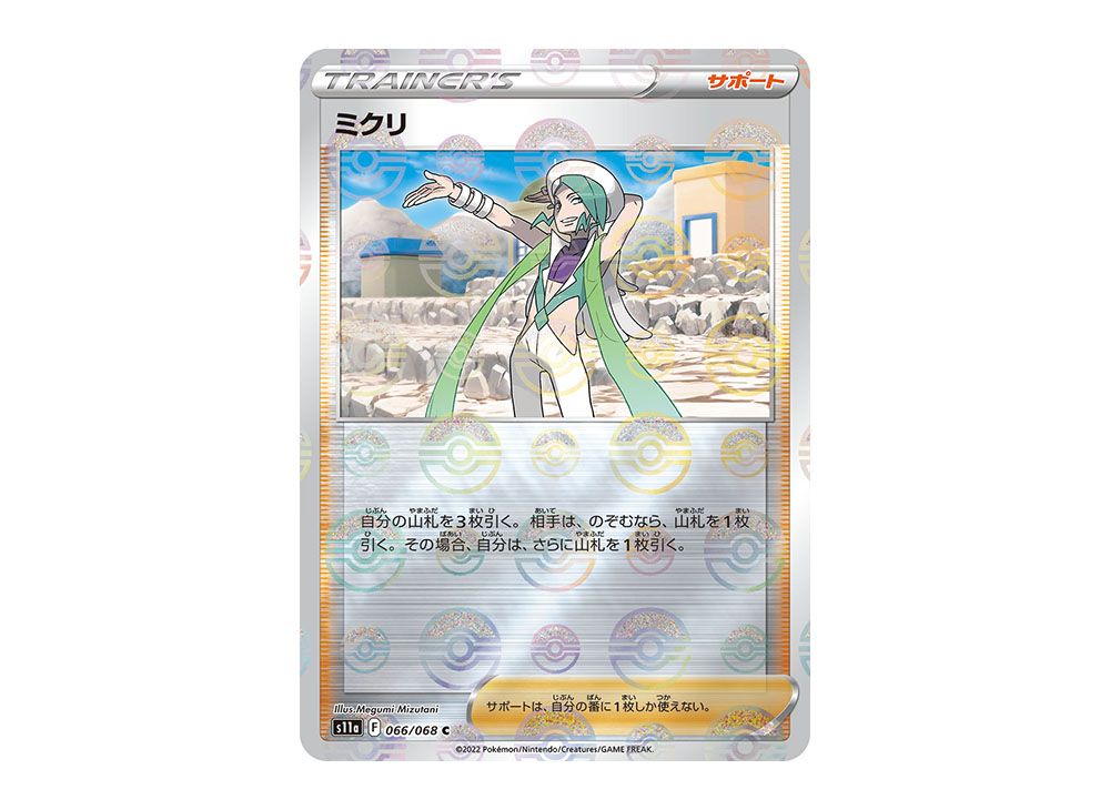 Wallace C :Mirror [S11a 066/068](Enhanced Expansion"Silver Tempest") | SNKRDUNK