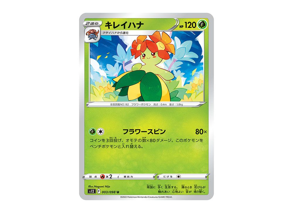 Bellossom U [S12 003/098](Expansion Pack "Paradigm Trigger") | SNKRDUNK