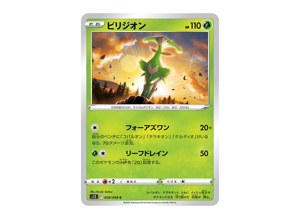 Virizion C [S12 008/098](Expansion Pack "Paradigm Trigger") | SNKRDUNK