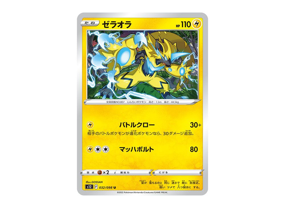 Zeraora U [S12 032/098](Expansion Pack "Paradigm Trigger") | SNKRDUNK