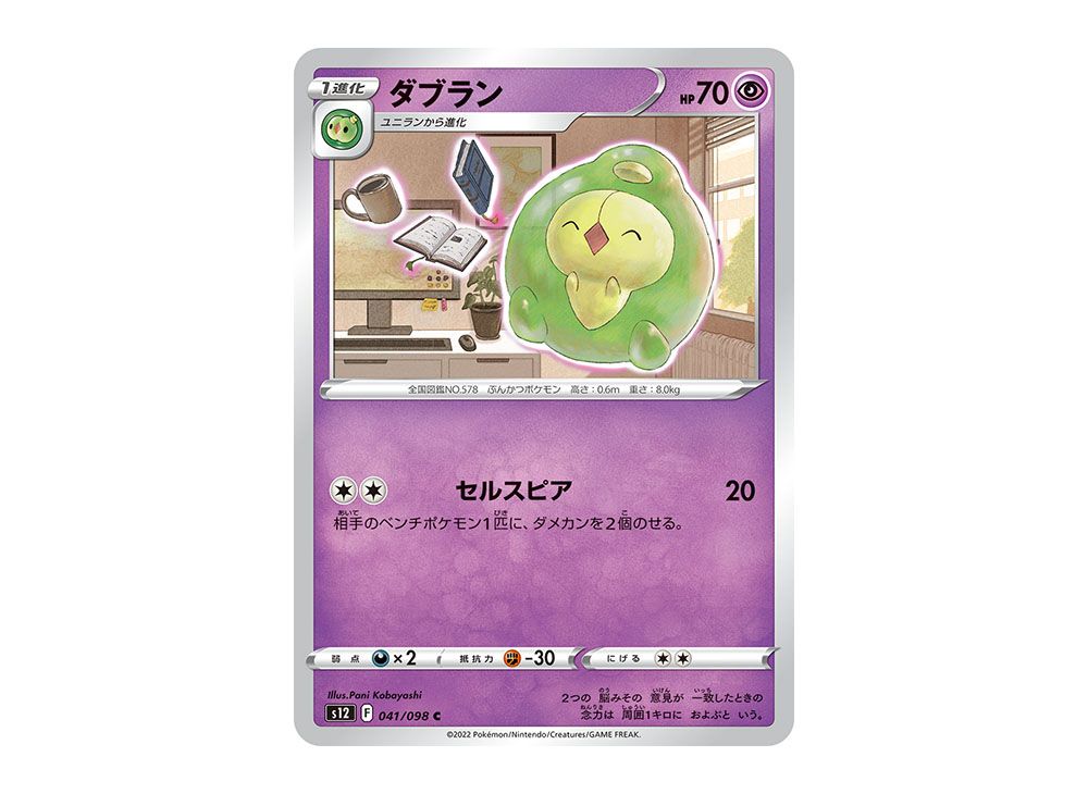 Duosion C [S12 041/098](Expansion Pack "Paradigm Trigger") | SNKRDUNK