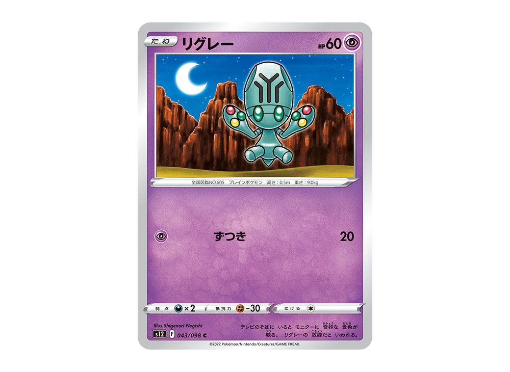 Elgyem C [S12 043/098](Expansion Pack "Paradigm Trigger") | SNKRDUNK