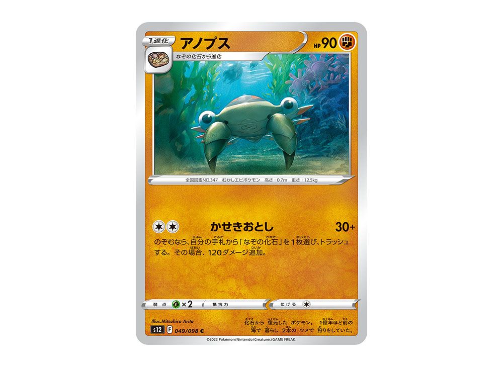 Anorith C [S12 049/098](Expansion Pack "Paradigm Trigger") | SNKRDUNK