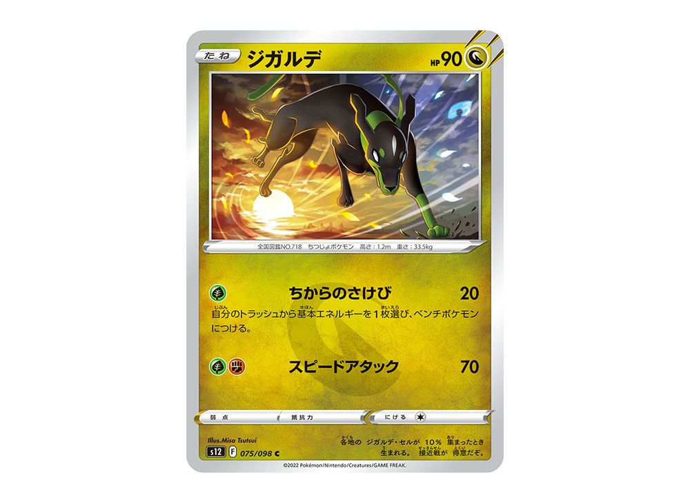 Zygarde C [S12 075/098](Expansion Pack "Paradigm Trigger") | SNKRDUNK