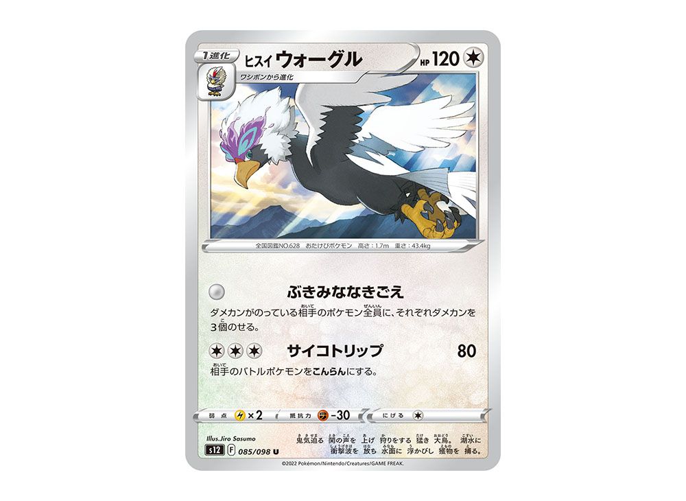 HisuianBraviary U [S12 085/098](Expansion Pack "Paradigm Trigger") | SNKRDUNK