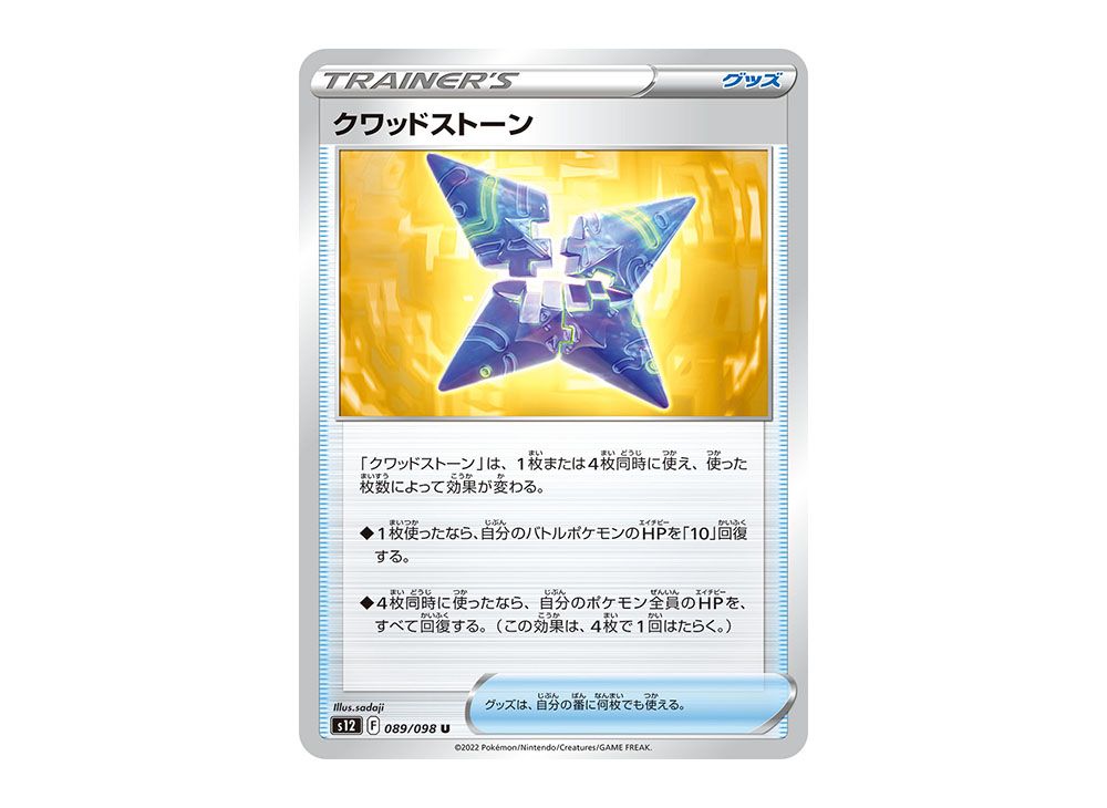 Quad Stone U [S12 089/098](Expansion Pack "Paradigm Trigger") | SNKRDUNK