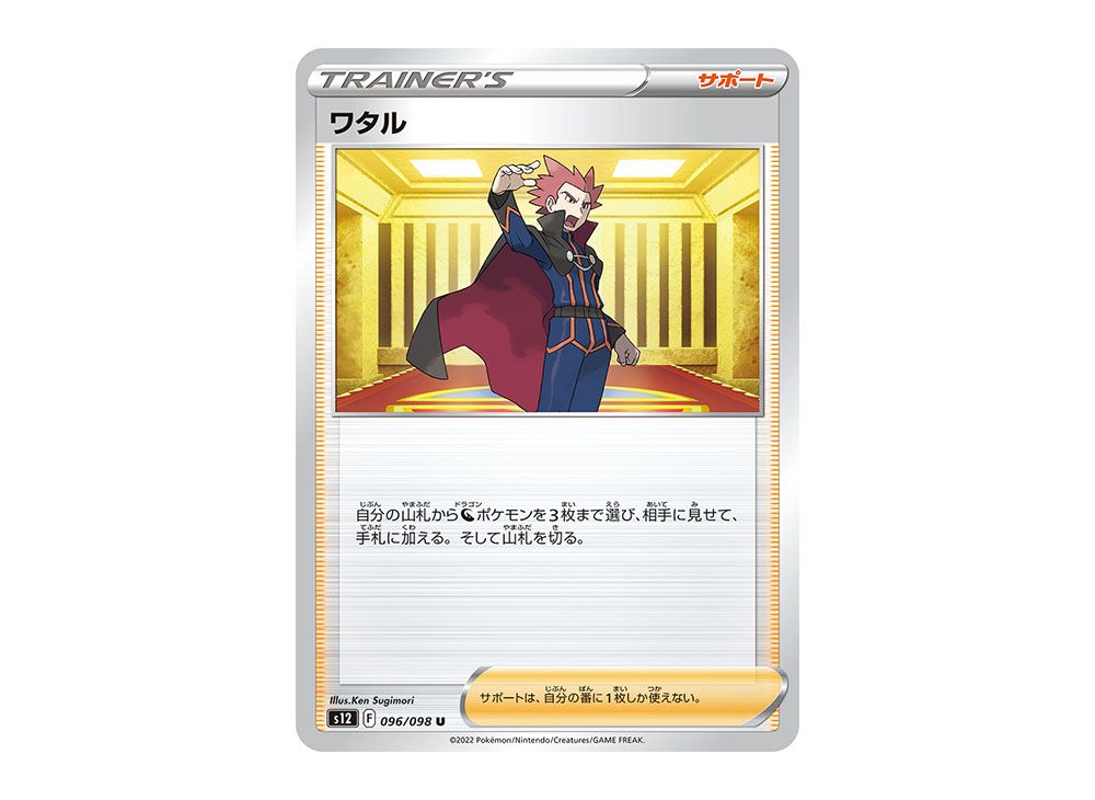 Lance U [S12 096/098](Expansion Pack "Paradigm Trigger") | SNKRDUNK
