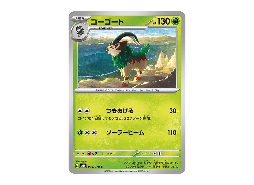 Gogoat C [SV1S 004/078](Expansion Pack "Scarlet ex") | SNKRDUNK