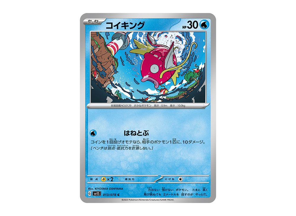 Magikarp C [SV1S 013/078](Expansion Pack "Scarlet ex") | SNKRDUNK