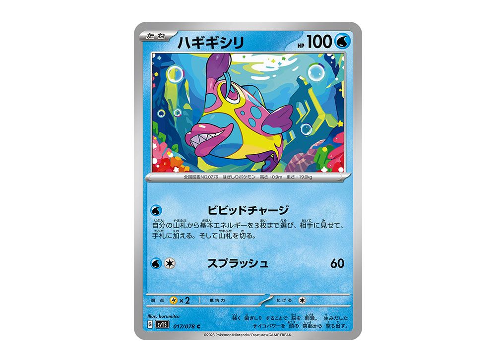 Bruxish C [SV1S 017/078](Expansion Pack "Scarlet ex") | SNKRDUNK