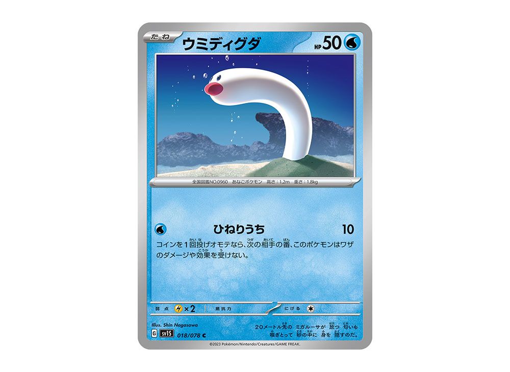 Wiglett C [SV1S 018/078](Expansion Pack "Scarlet ex") | SNKRDUNK