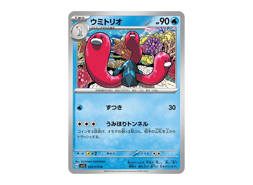 Wugtrio U [SV1S 020/078](Expansion Pack "Scarlet ex") | SNKRDUNK