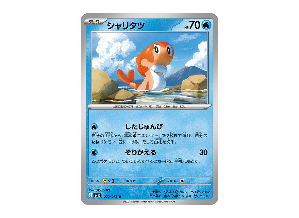 Tatsugiri U [SV1S 022/078](Expansion Pack "Scarlet ex") | SNKRDUNK