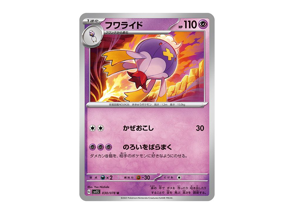 Drifblim U [SV1S 030/078](Expansion Pack "Scarlet ex") | SNKRDUNK