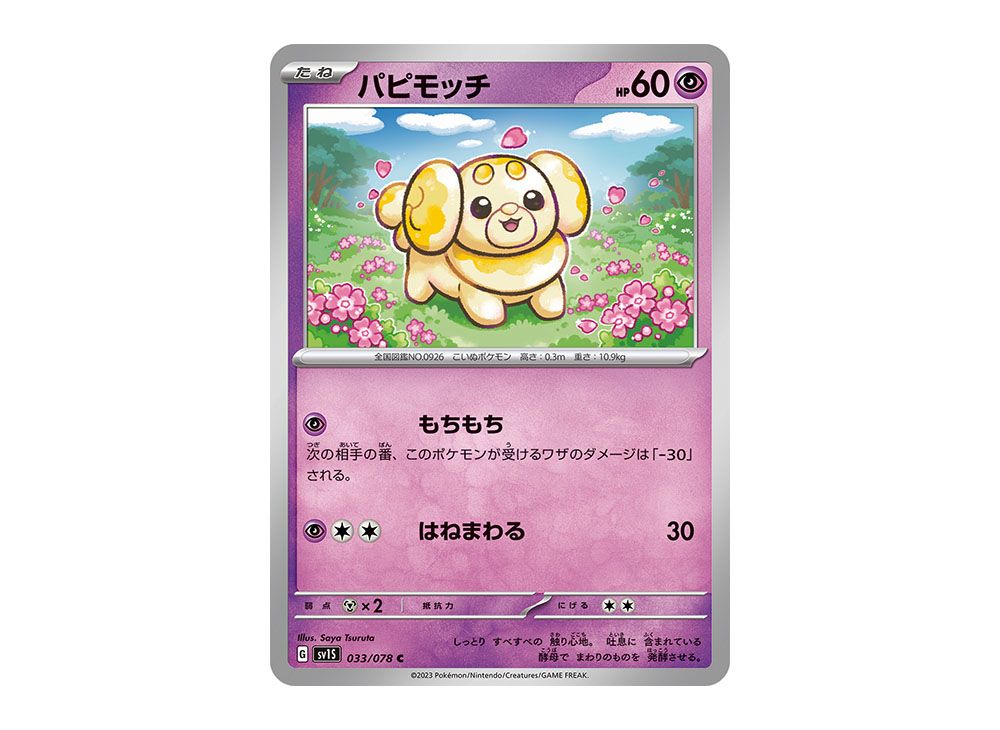 Fidough C [SV1S 033/078](Expansion Pack "Scarlet ex") | SNKRDUNK