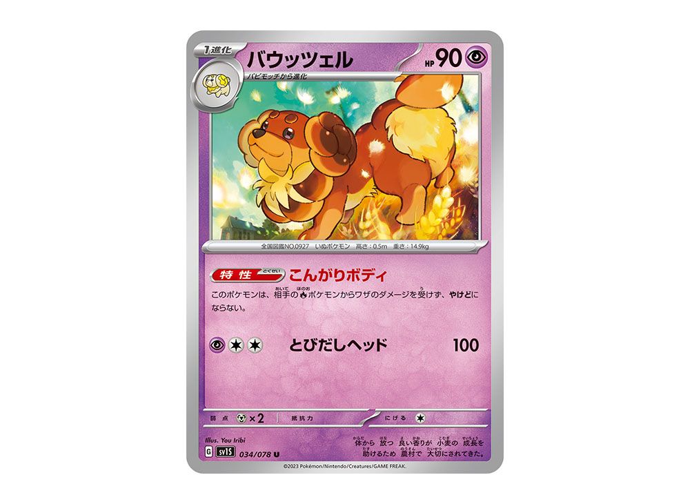 Dachsbun U [SV1S 034/078](Expansion Pack "Scarlet ex") | SNKRDUNK