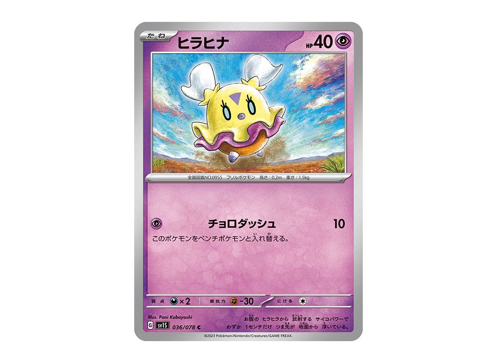 Flittle C [SV1S 036/078](Expansion Pack "Scarlet ex") | SNKRDUNK