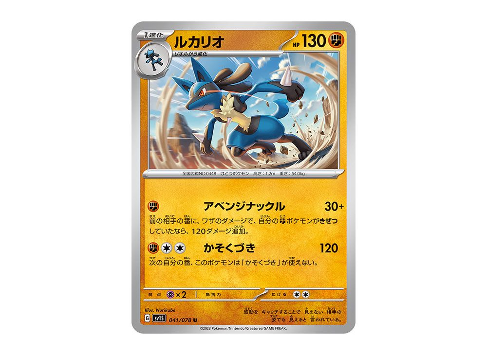 Lucario U [SV1S 041/078](Expansion Pack "Scarlet ex") | SNKRDUNK