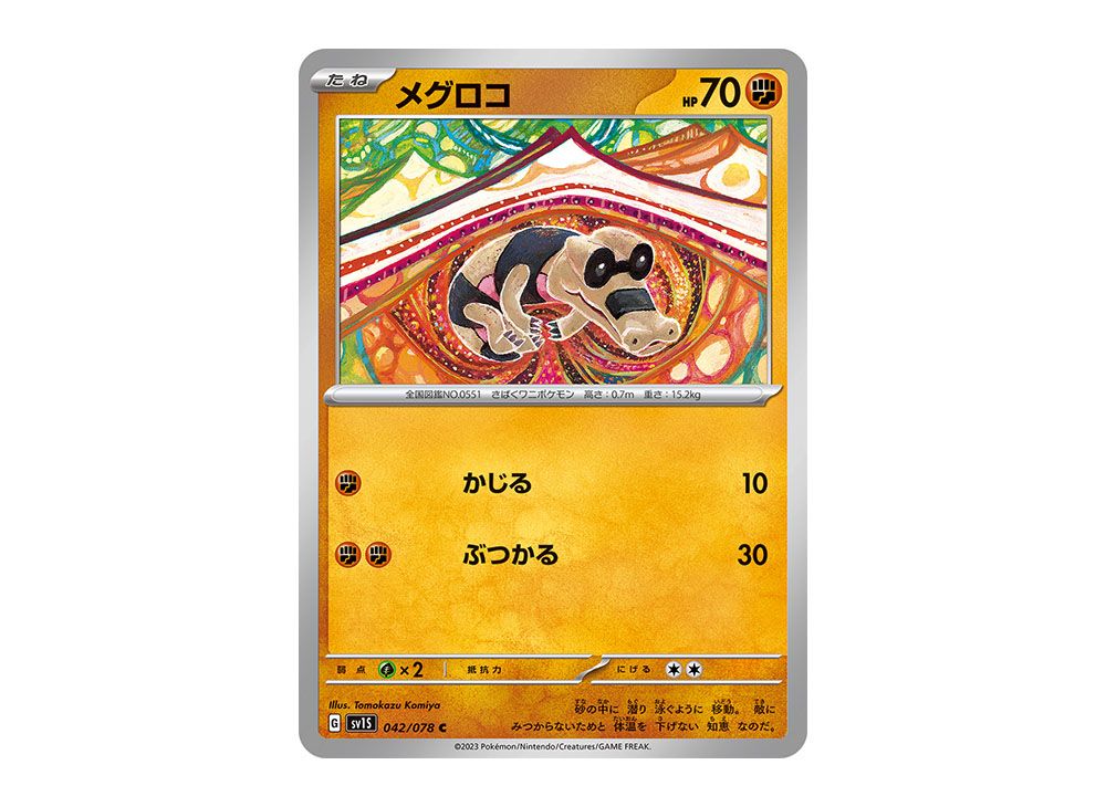 Sandile C [SV1S 042/078](Expansion Pack "Scarlet ex") | SNKRDUNK
