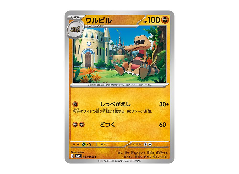 Krokorok C [SV1S 043/078](Expansion Pack "Scarlet ex") | SNKRDUNK