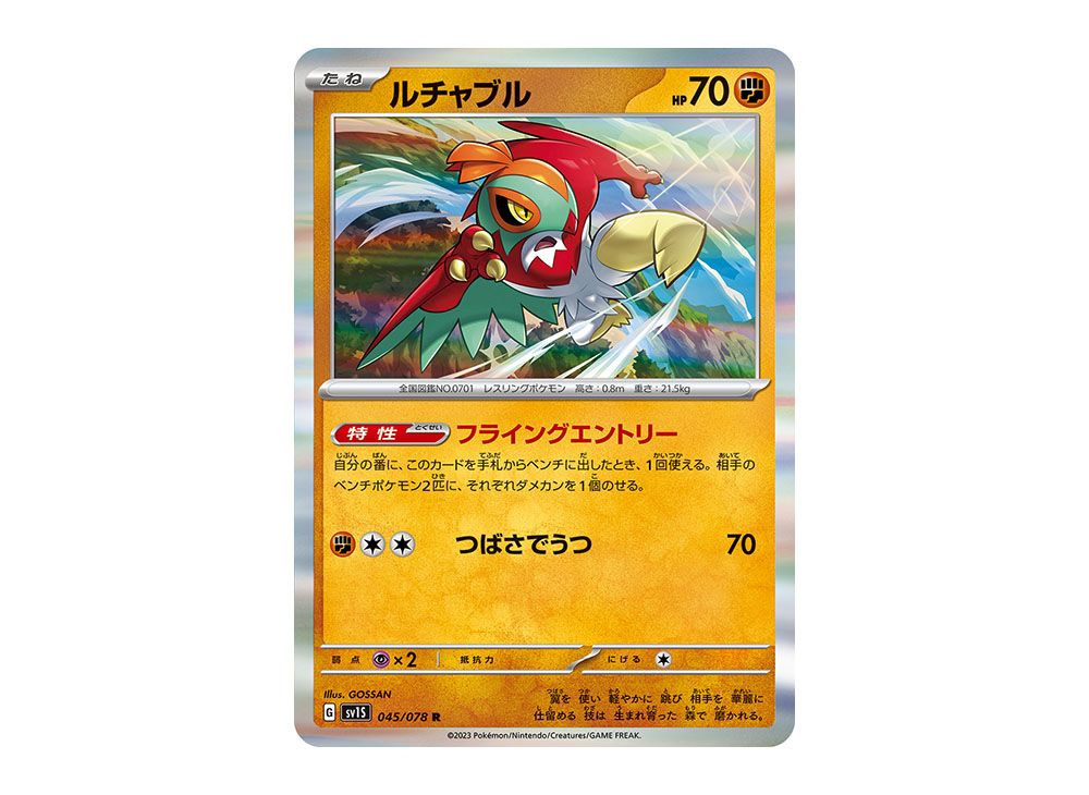Hawlucha R [SV1S 045/078](Expansion Pack "Scarlet ex") | SNKRDUNK
