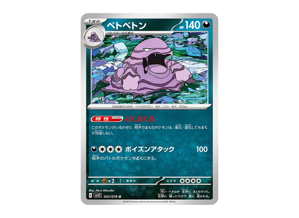 Muk U [SV1S 052/078](Expansion Pack "Scarlet ex") | SNKRDUNK