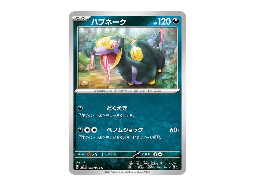 Seviper C [SV1S 053/078](Expansion Pack "Scarlet ex") | SNKRDUNK