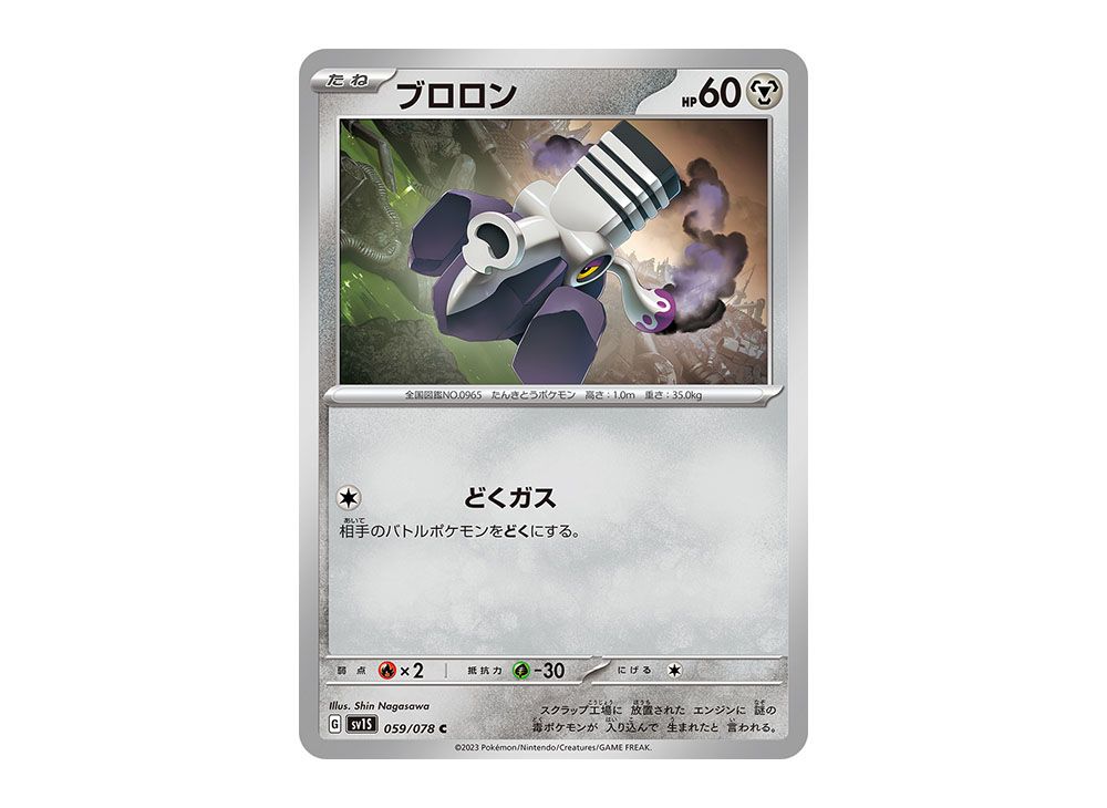 Varoom C [SV1S 059/078](Expansion Pack "Scarlet ex") | SNKRDUNK