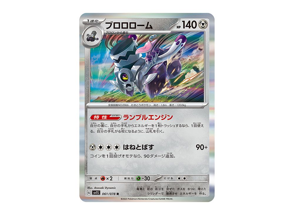 Revavroom R [SV1S 061/078](Expansion Pack "Scarlet ex") | SNKRDUNK