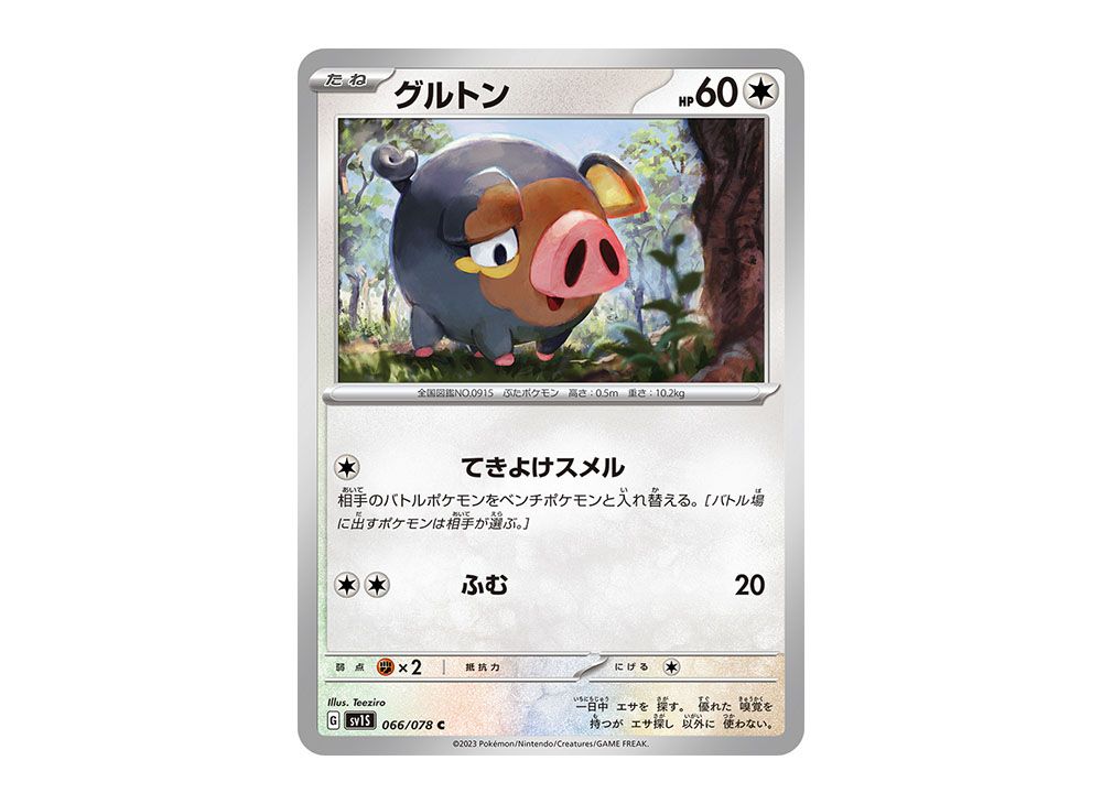 Lechonk C [SV1S 066/078](Expansion Pack "Scarlet ex") | SNKRDUNK