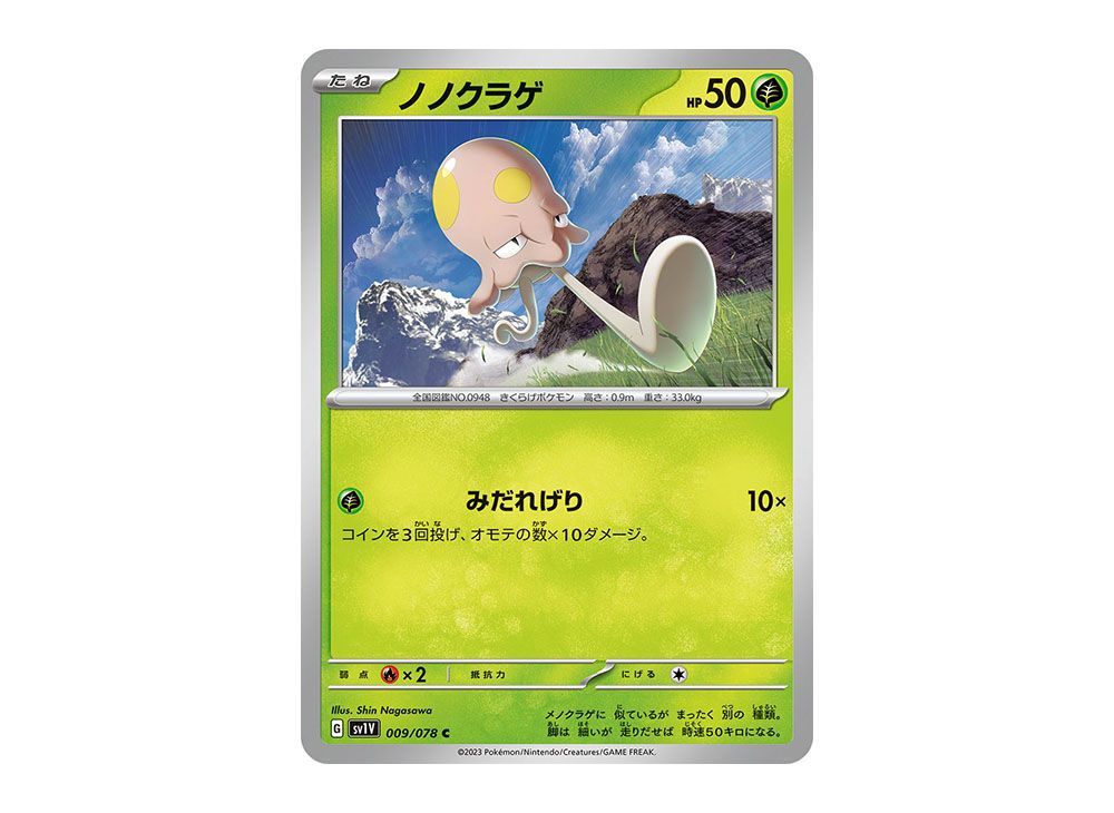 Toedscool C [SV1V 009/078](Expansion Pack "Violet ex") | SNKRDUNK