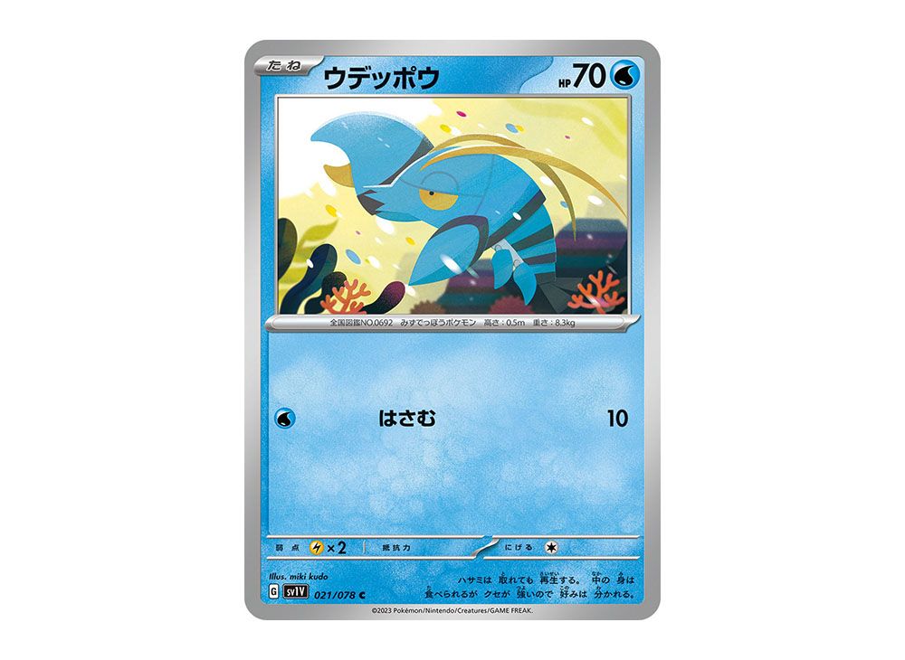 Clauncher C [SV1V 021/078](Expansion Pack "Violet ex") | SNKRDUNK