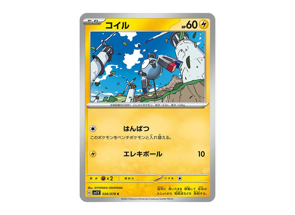 Magnemite C [SV1V 026/078](Expansion Pack "Violet ex") | SNKRDUNK