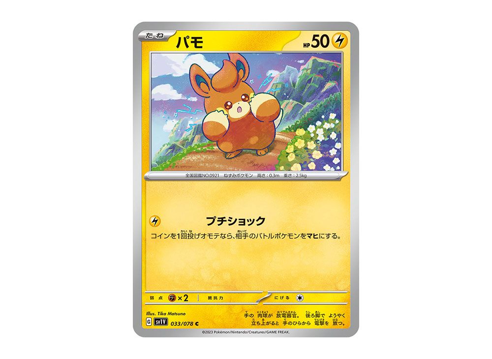 Pawmi C [SV1V 033/078](Expansion Pack "Violet ex") | SNKRDUNK