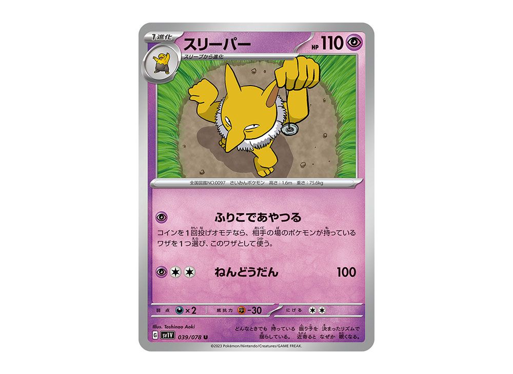 Hypno U [SV1V 039/078](Expansion Pack "Violet ex") | SNKRDUNK