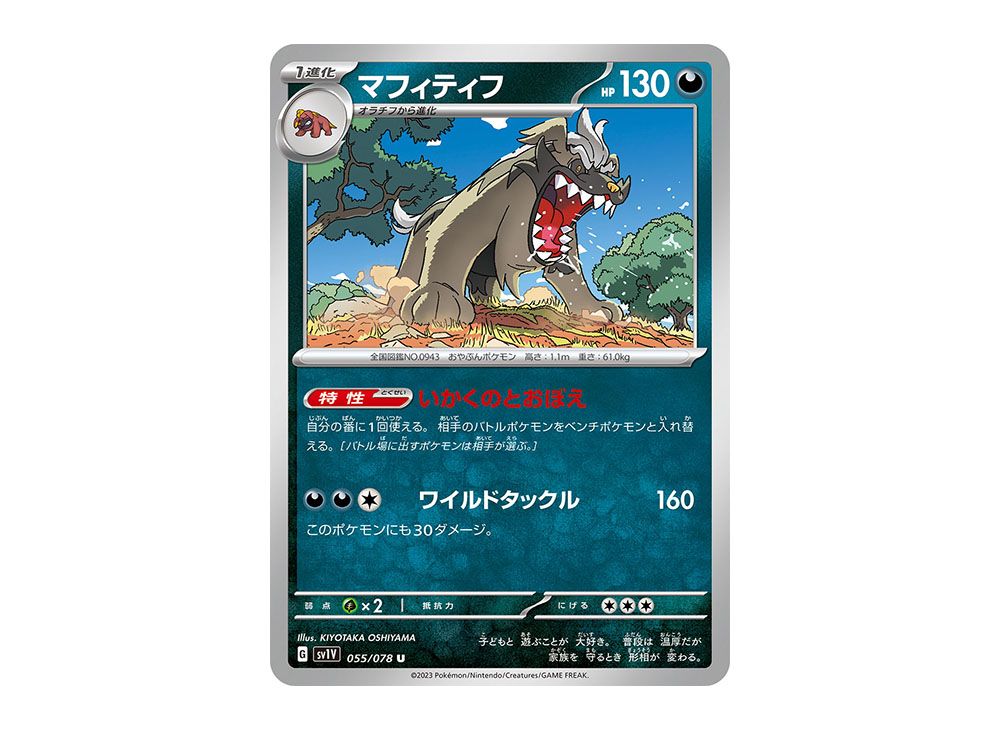 Mabosstiff U [SV1V 055/078](Expansion Pack "Violet ex") | SNKRDUNK